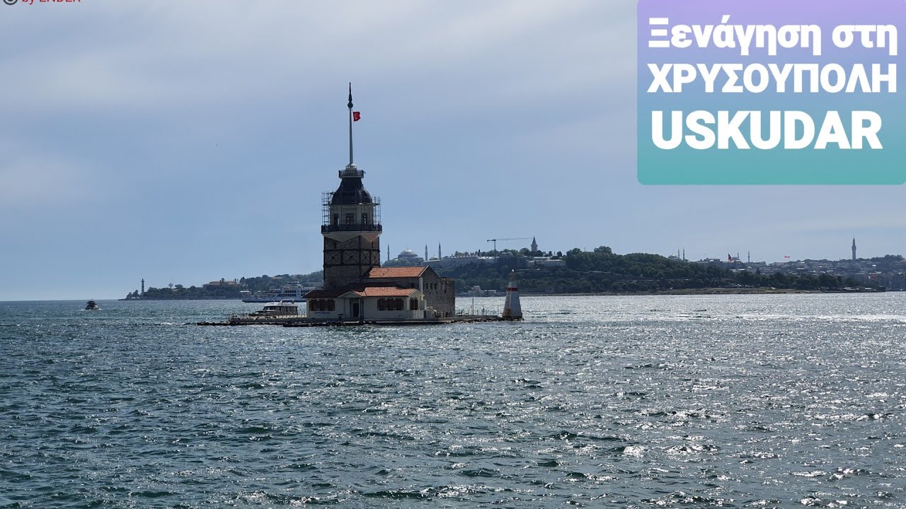 Ξενάγηση στη ΧΡΥΣΟΎΠΟΛΗ( USKUDAR ) | Ξεναγός Κωνσταντινούπολη ...