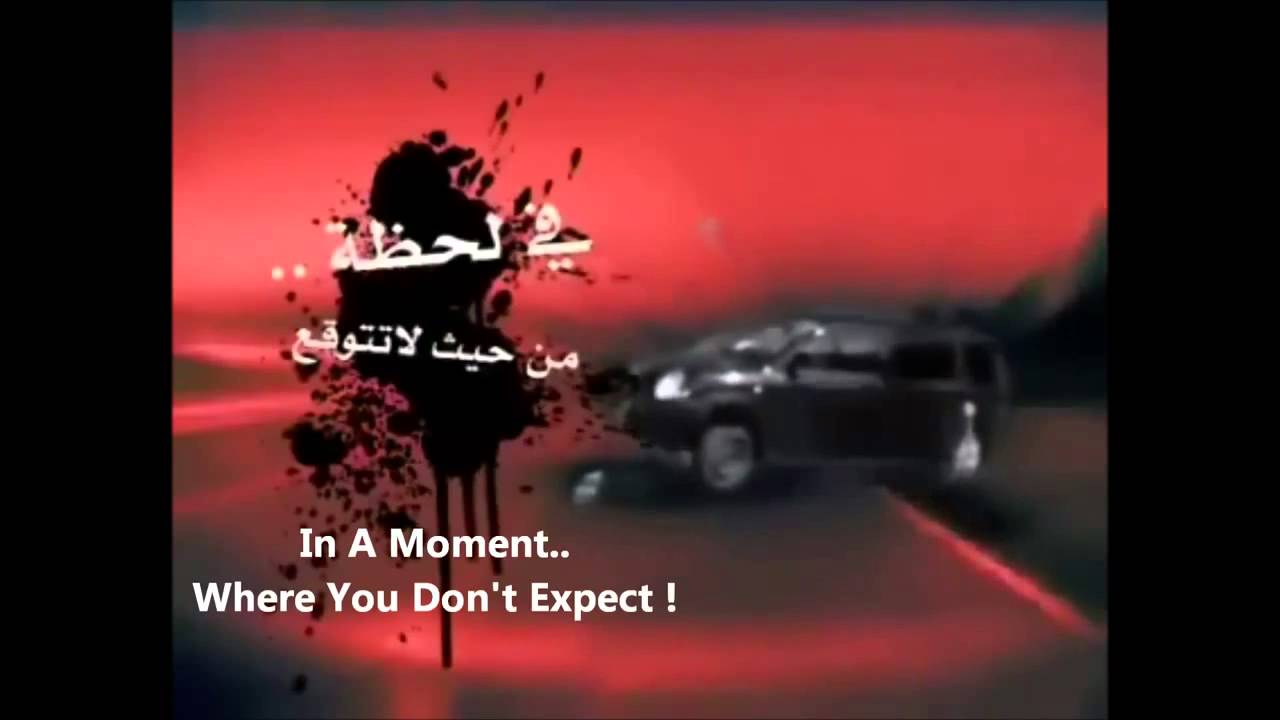When Death Comes Suddenly ᴴᴰ عندما يأتي الموت فجأة - YouTube