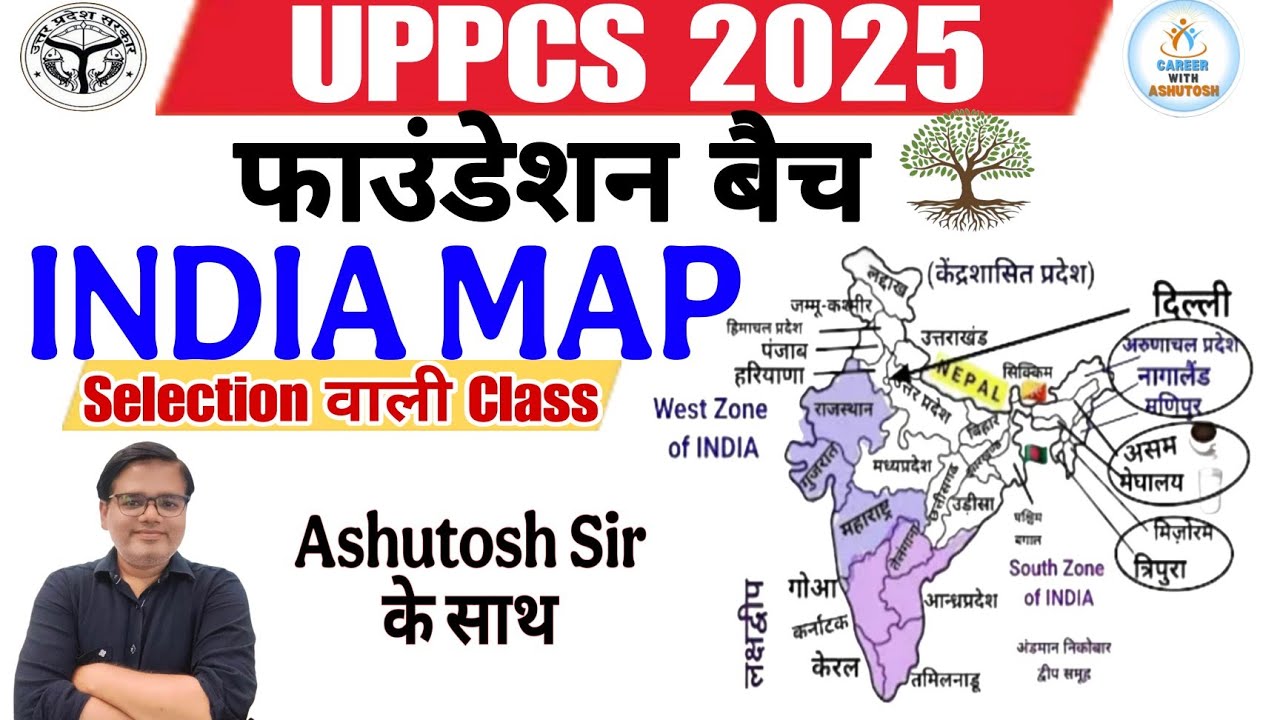 UPPCS 2025 INDIA MAP भारत भूगोल । #geography #indiamap ? UPPCS 2025 ...