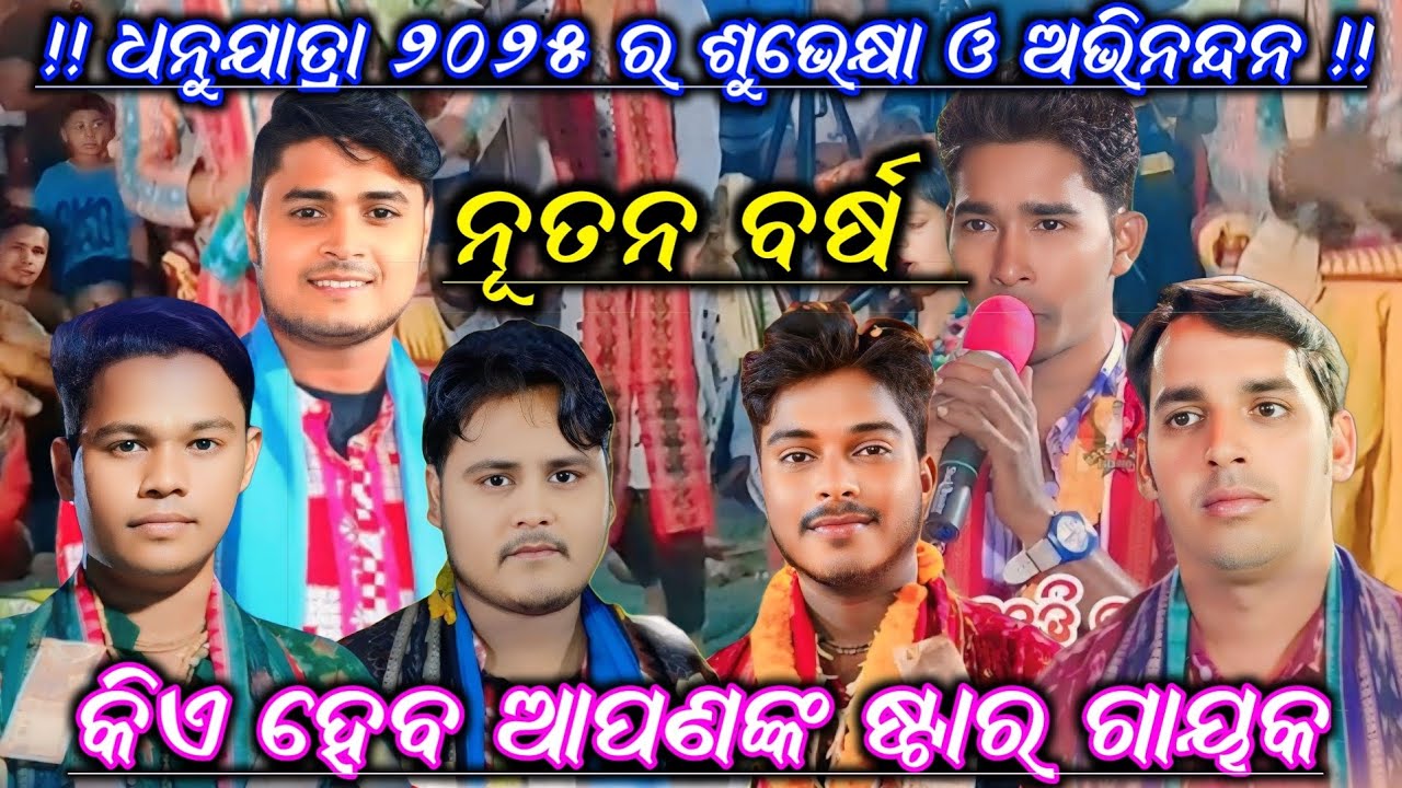 Dolamani Maharana | Prabhat Sahu | Sushant Sahu | Tilak Das | Birendra ...