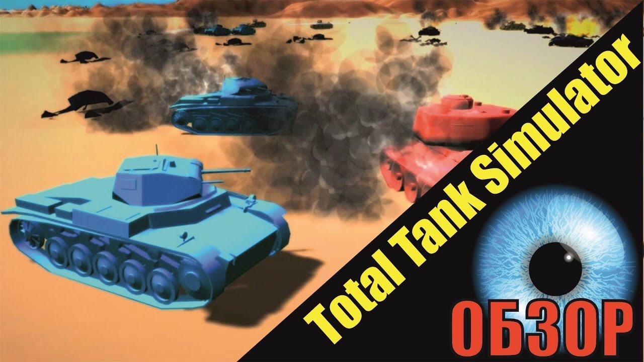 Обзор Total Tank Simulator - простенько, но со вкусом. - YouTube