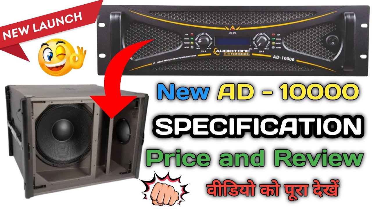 Audiotone AD-10000 || कम Price में तगड़ा💪एम्प्लीफायर || Price and Load ...