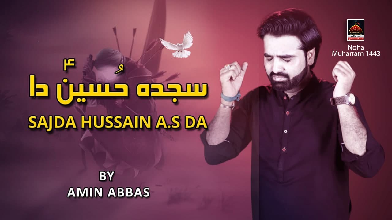 Sajda Hussain Da - Amin Abbas | Noha Imam Hussain As | Muharrum 1443 ...
