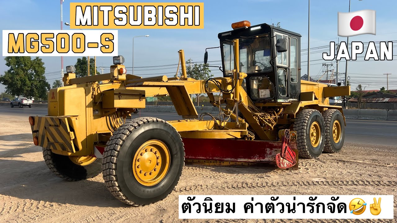 รถเกรดเดอร์ MITSUBISHI MG500-S พร้อมบวก🤓👍 ☎️061-3944276 อรรถ☎️ - YouTube