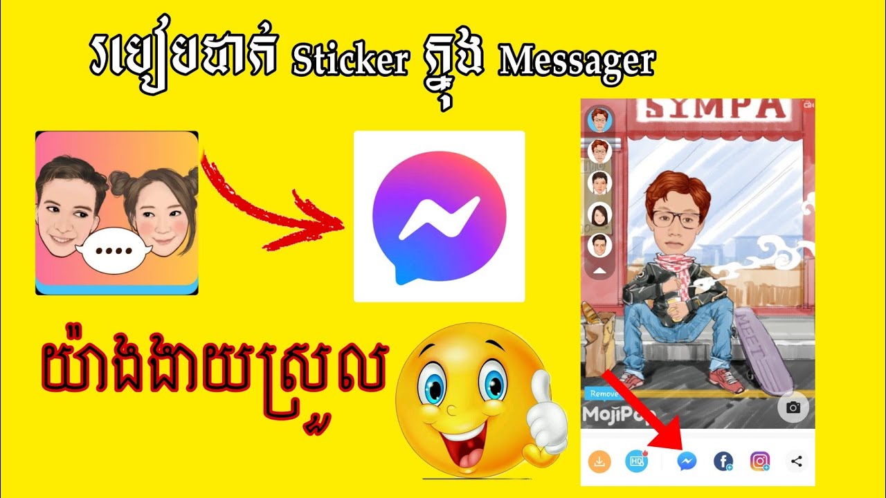 របៀបធ្វើ Sticker ដាក់ក្នុង Messenger / How to do Sticker put in ...