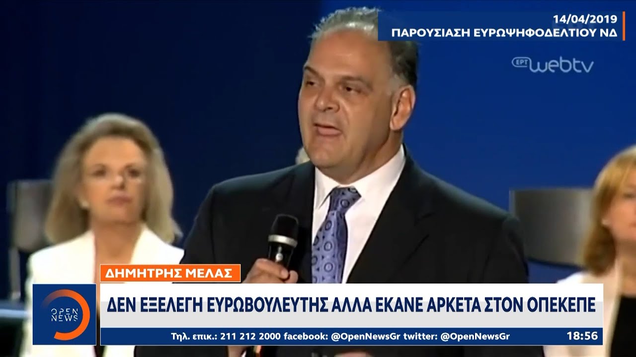 Αναμεμειγμένος στο σκάνδαλο του ΟΠΕΚΕΠΕ και ο Δημήτρης Μελάς | OPEN TV ...