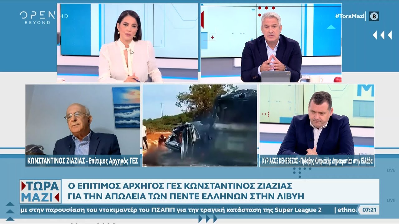 Κ. Ζιαζιάς για Λιβύη: Η ανθρωπιστική αποστολή δεν προστατεύτηκε με τα ...