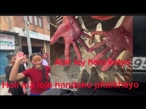 Holi ma lola handa pitaikhayo #Happy holi ️😻 - YouTube