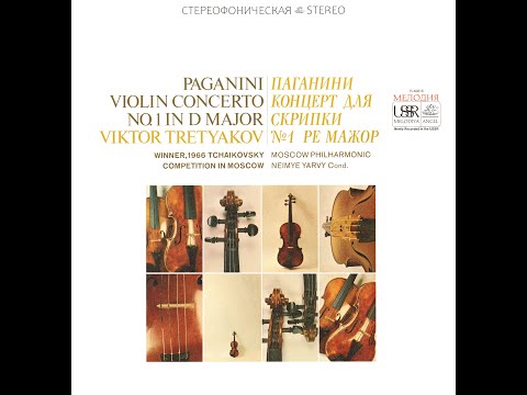 Paganini - Viktor Tretyakov, Moscow Philharmonic, Neimye Yarvy – Violin ...