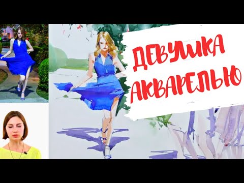 «Ла-Ла Курс» — акварельный вебинар Вероники Калачевой - YouTube