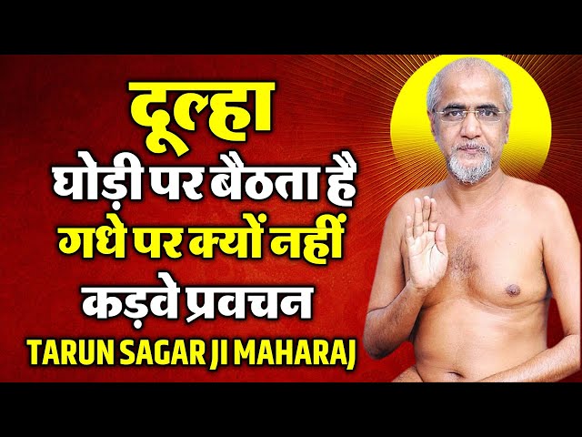 Tarun Sagar Maharaj Quotes जो बुरे वक्त से