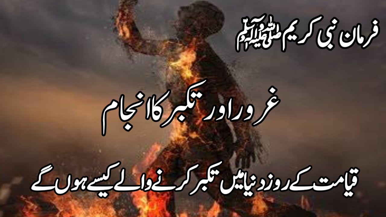 Hazrat Muhammad PBUH Hadith on Pride and Arrogance | Gharoor aur ...