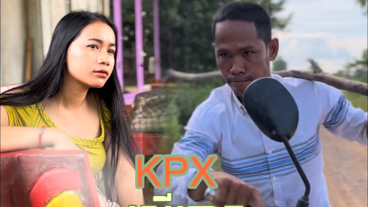 ដារ៉ូ KPX ស្រីបោក 🥹 ( ភាគ បញ្ចប់ ) - YouTube