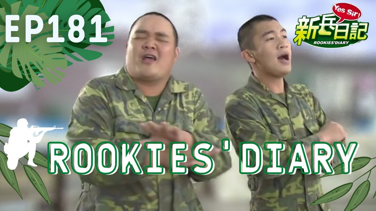 [Eng Sub] Rookies Diary | EP181 | 新兵日記 | Army Drama | Studio886 ...