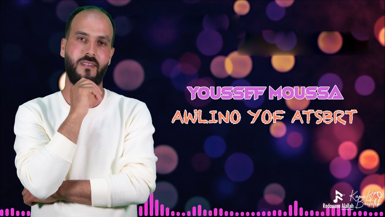 YOUSSEF MOUSSA - AWLINO YOF ATSBRT ( Exclusive Lyrics Video ) | يوسف موسى - اولينو يوف اتصبرت ...