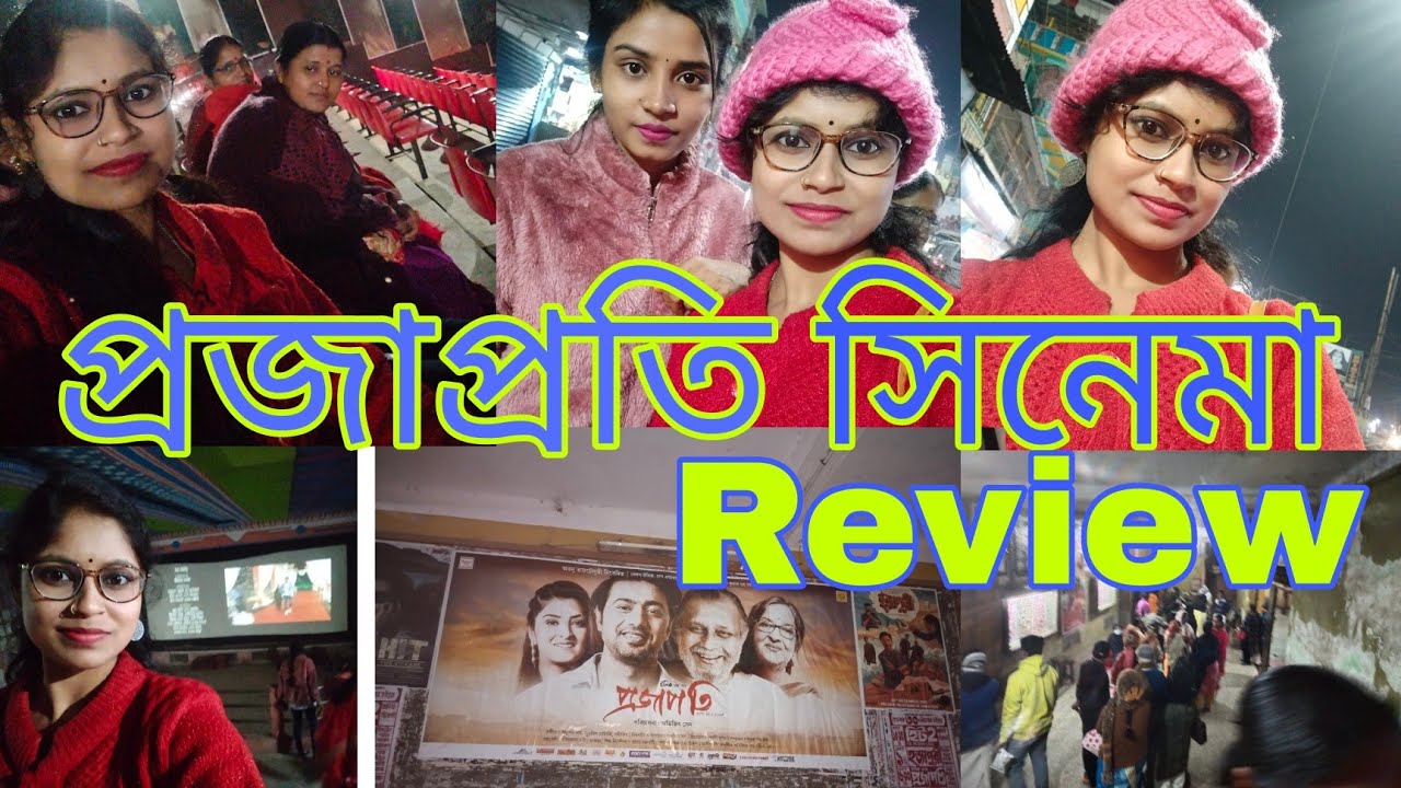 Projapoti Movie Review।।প্রজাপ্রতি সিনেমা দেখতে গেলাম।Projapoti Bengali ...