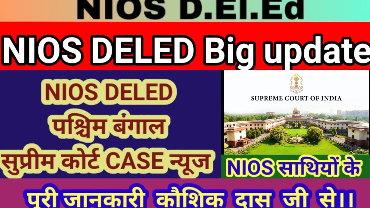 NIOS DELED पश्चिम बंगाल सुप्रीम कोर्ट केस की UPDATE 🔥 NIOS DELED NEWS ...