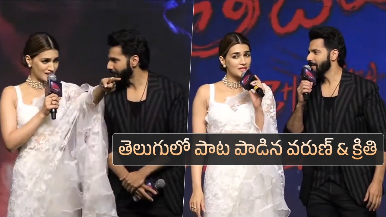 Varun Dhawan and Kriti Sanon Sings A Song In Telugu From Thodelu Movie ...