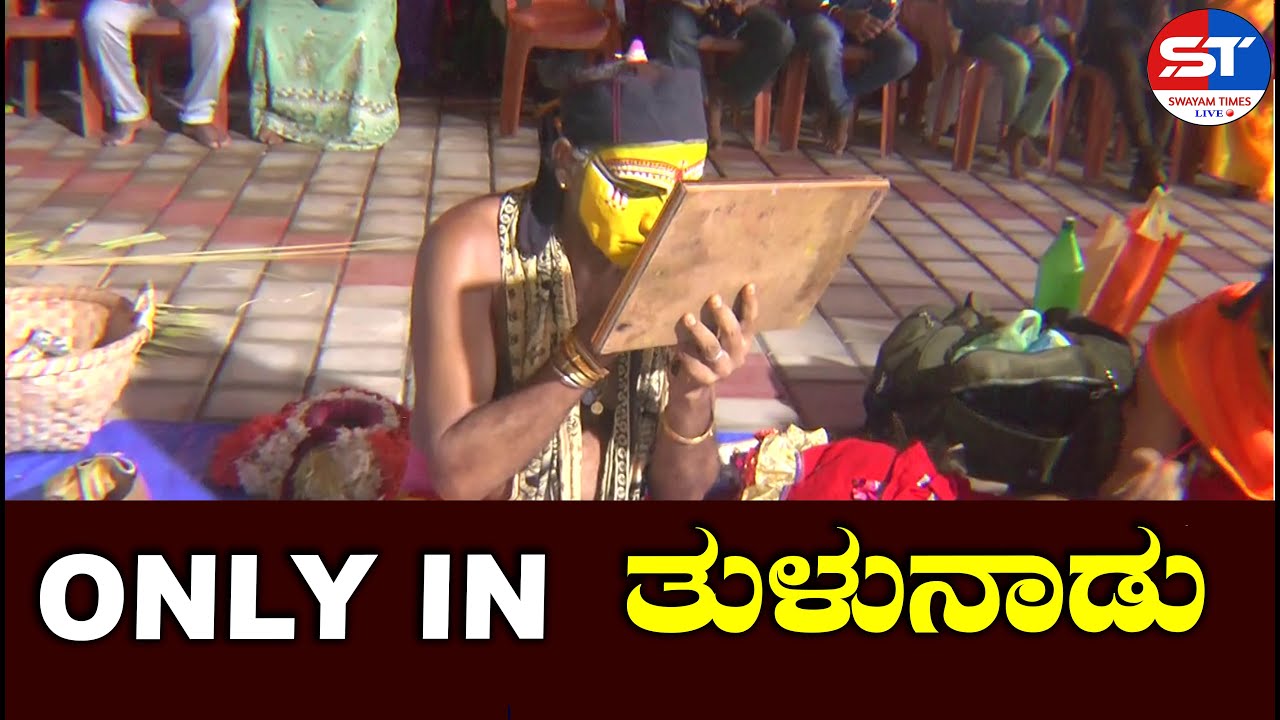 Mangalore Namma Kudla Bhoota Kola Video 2023 | Bhoota Kola in Udupi ...