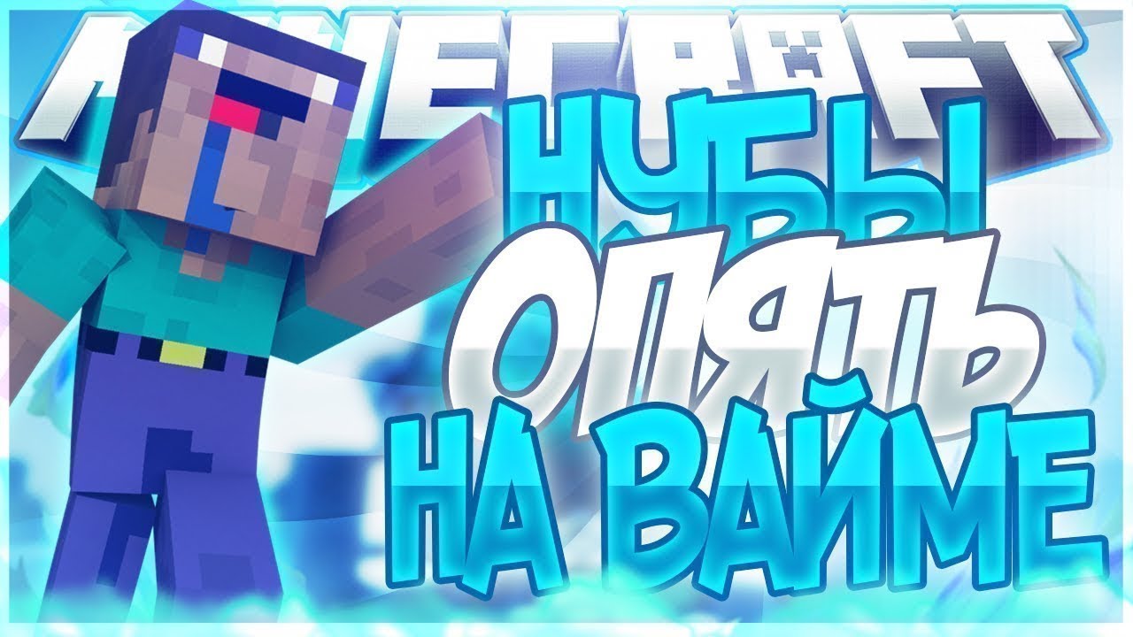 СЛИВАЕМ НУБОВ НА ТУРНИРЕ В BED WARS (VimeWorld) - YouTube