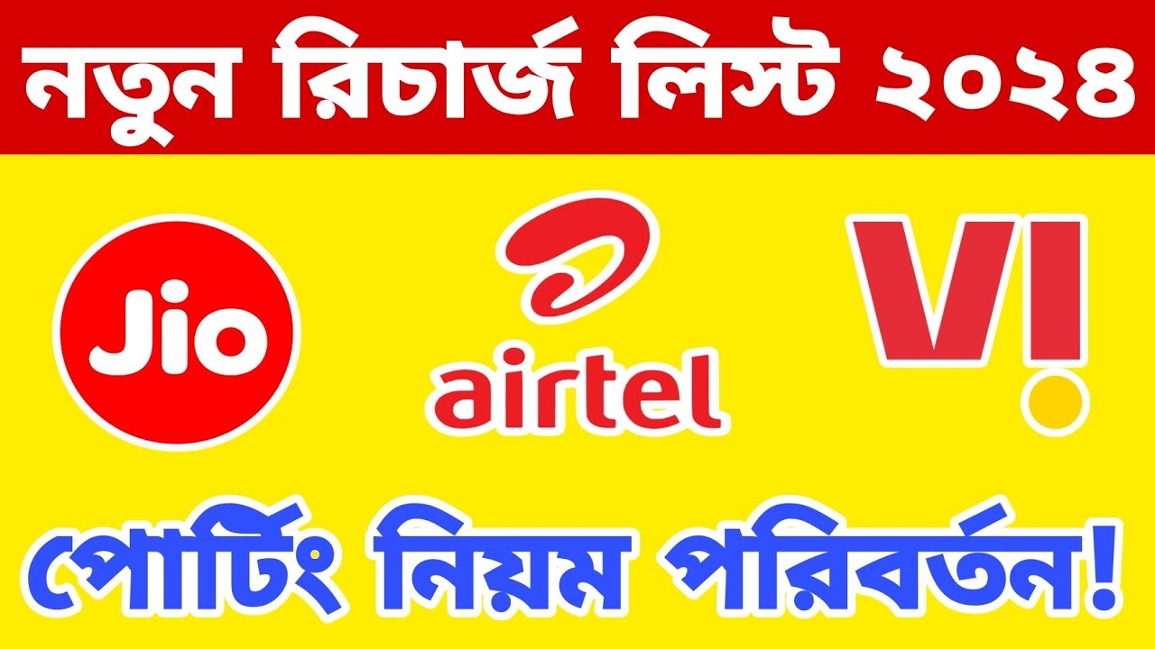 jio new recharge plan list 2024 | airtel new recharge list 2024 | vi ...