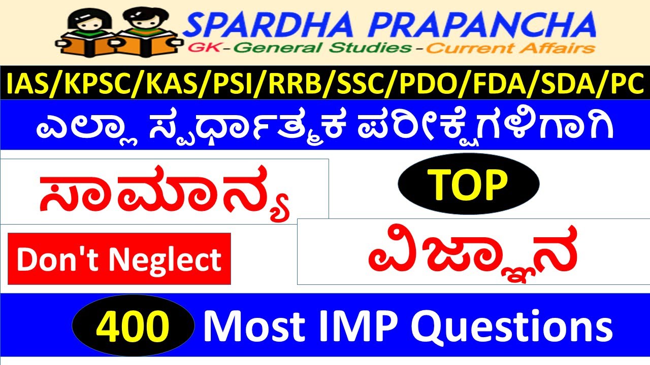 Imp General Science Questions And Answers In Kannada Science imp-general-science-questions-and-answers-in-kannada-science