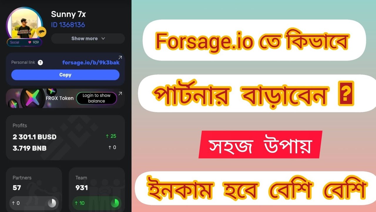 forsage.io তে কিভাবে পার্টনার বাড়াবো । forsage.io increase partner ...