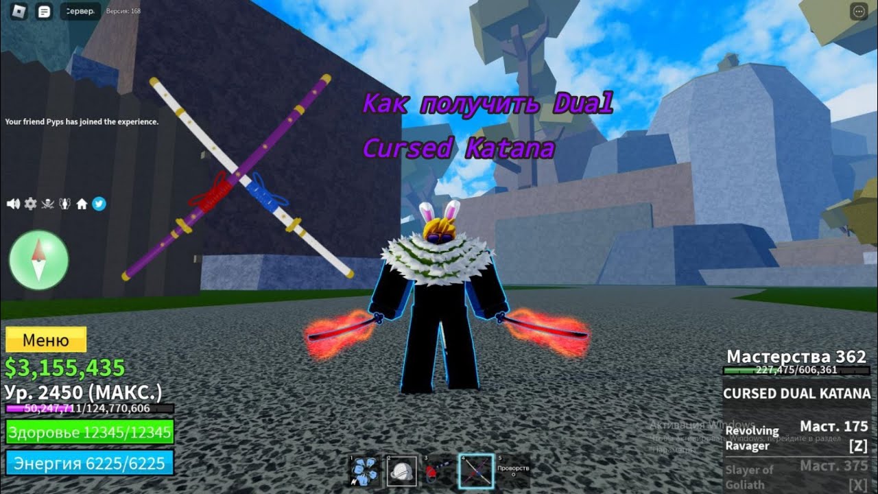 Как получить мифический меч Dual Cursed Katana - YouTube