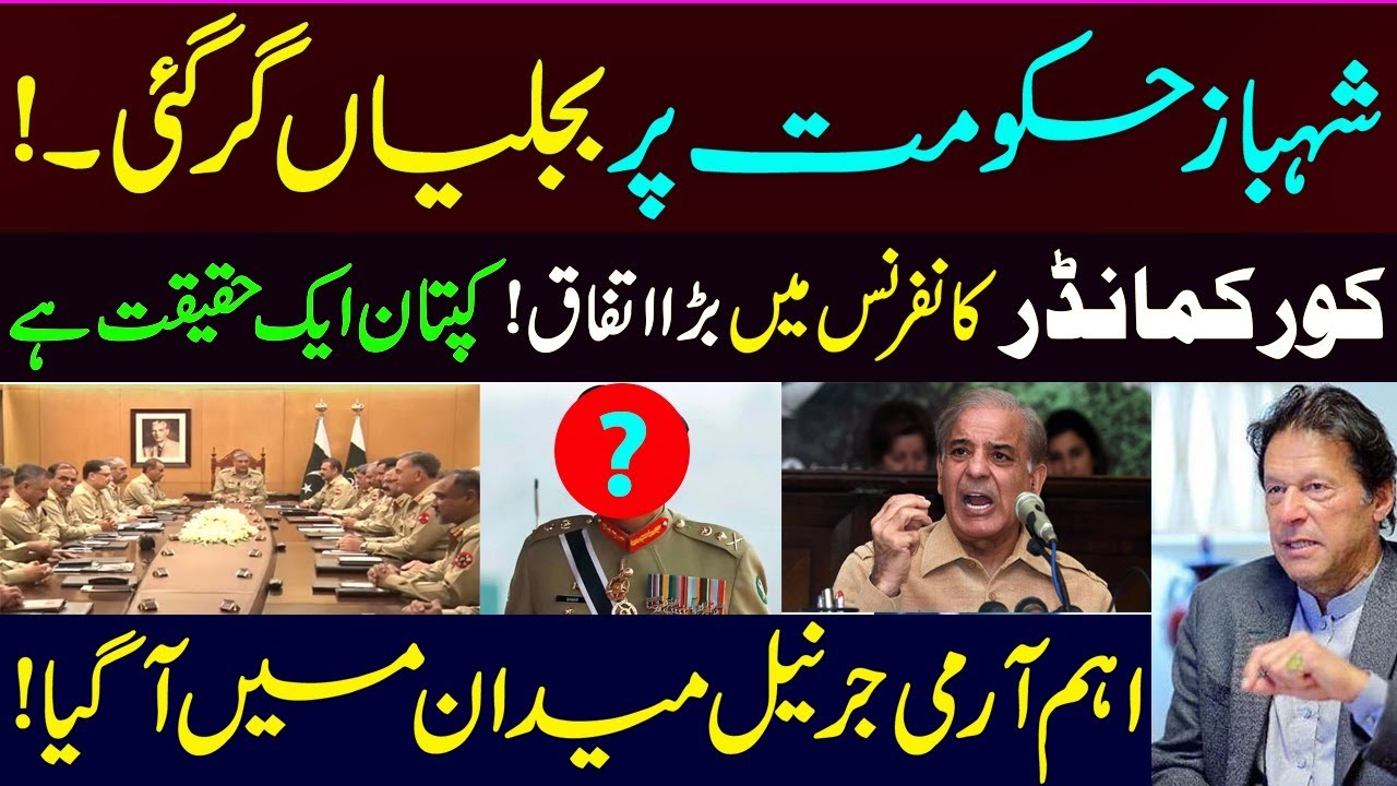 Most important core commanders conference | Imran khan is reality we ...