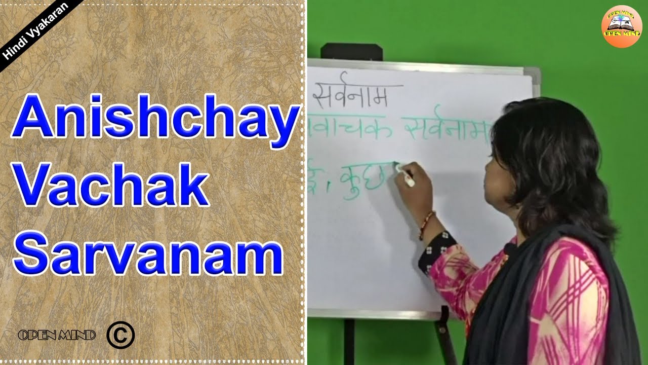 अनिश्चयवाचक सर्वनाम || Hindi Vyakaran Anishchay Vachak Sarvanam || Open ...