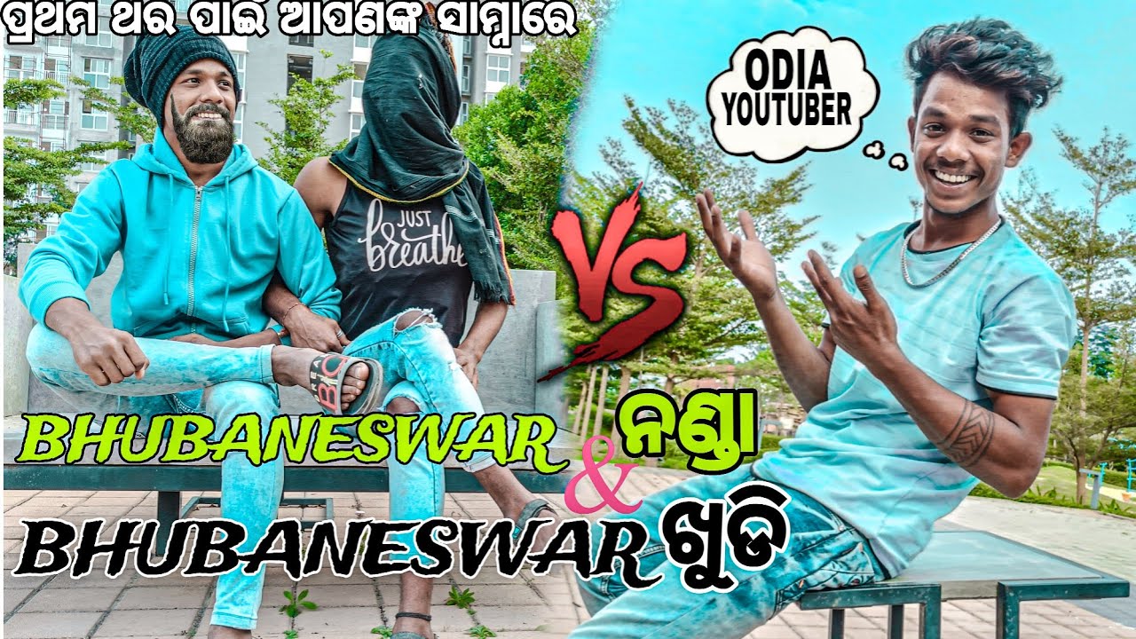 BHUBANESWAR NANDA & BHUBANESWAR KHUDI . (କିଛି କଥା କିଛି ମଜା) / A1GURU - YouTube