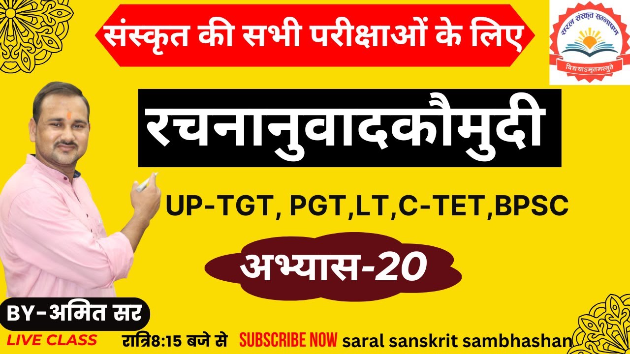 #Rachnanuvadkaumudi|Abhyash-20| BY-Amit Sir|saral sanskrit sambhashan ...