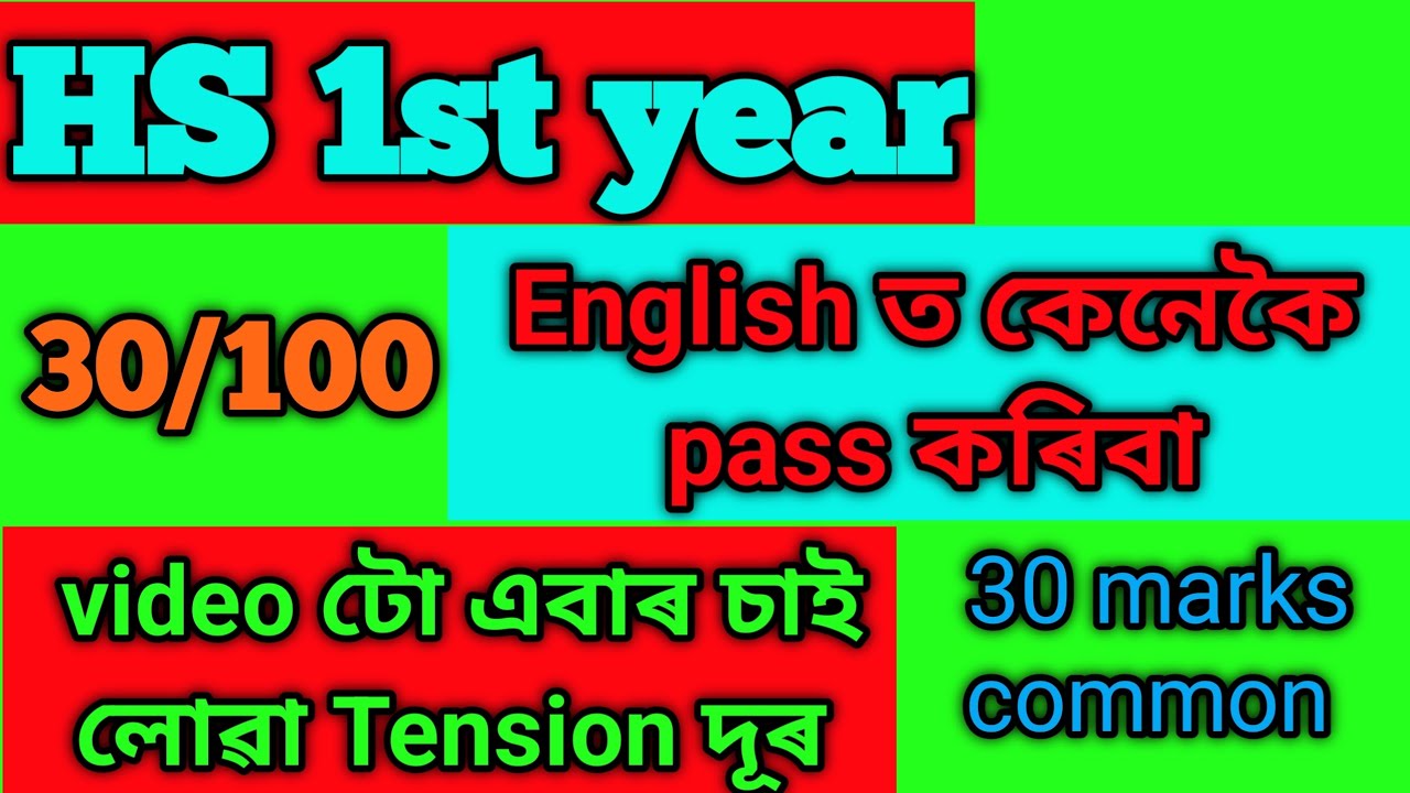 Class 11 English passing marks common l HS 1st year Passing Marks 2025 ...