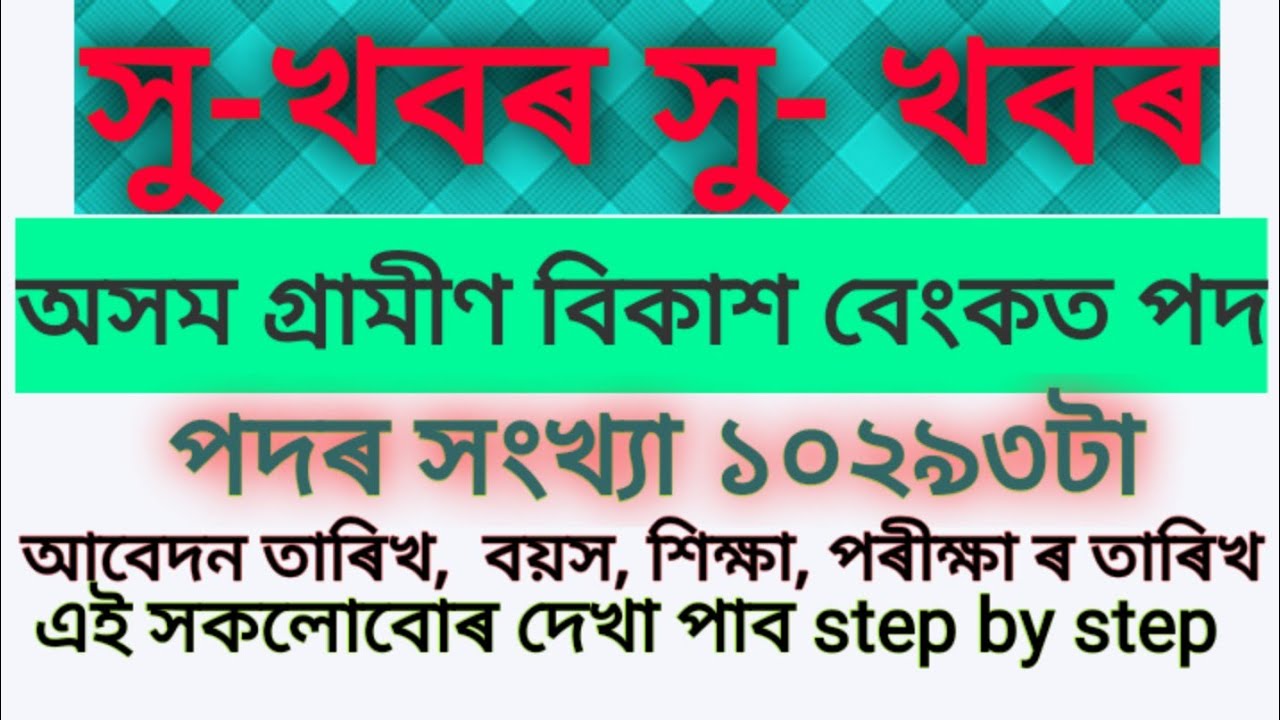 Assam gramin vikash bank requirements 2021/AGVB Recruitment/Latest ...