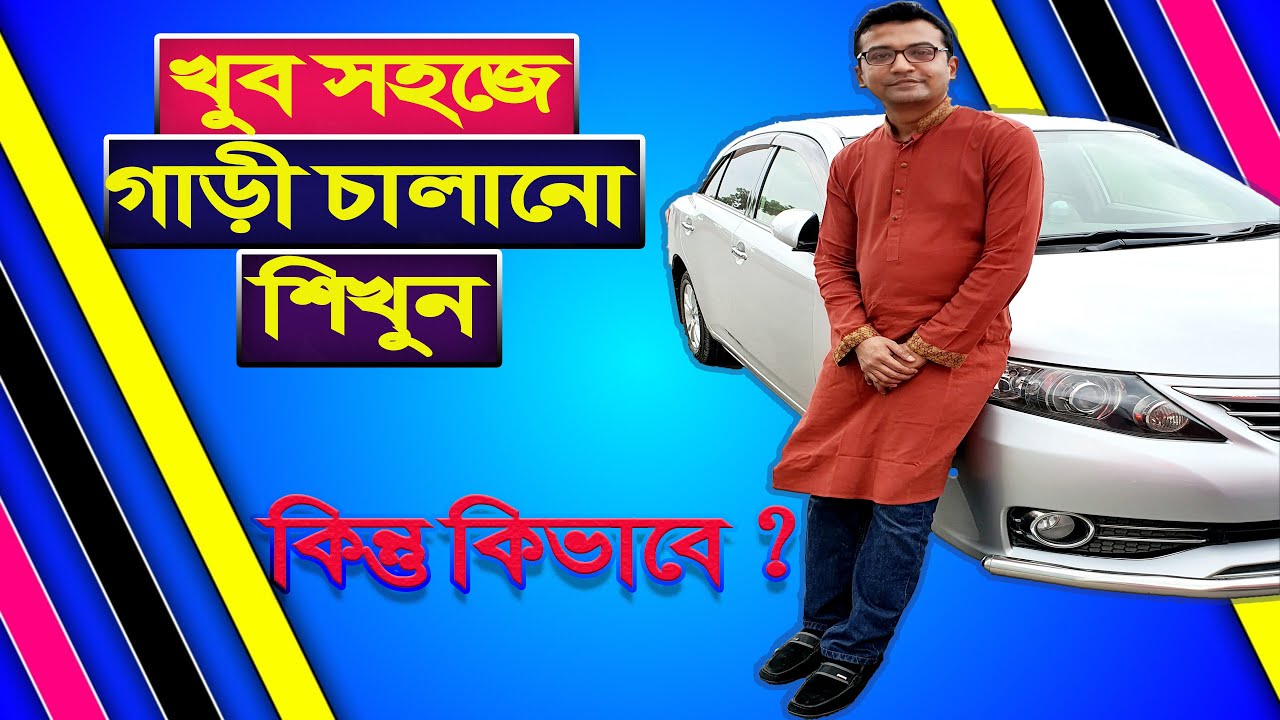 How To Drive a Car | For Beginners | Beginners Tutorial - YouTube