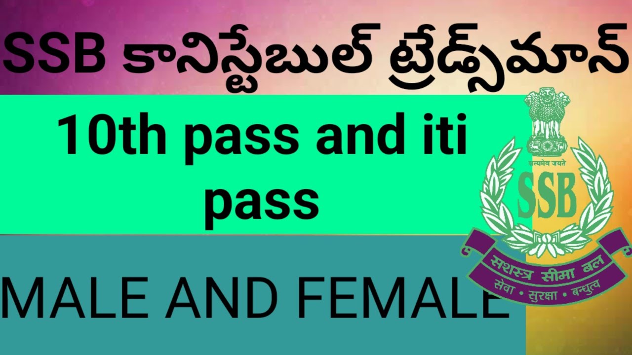 SSB కానిస్టేబుల్ ట్రేడ్స్‌మన్ రిక్రూట్‌మెంట్ 2023 // 10TH PASS, ITI ...