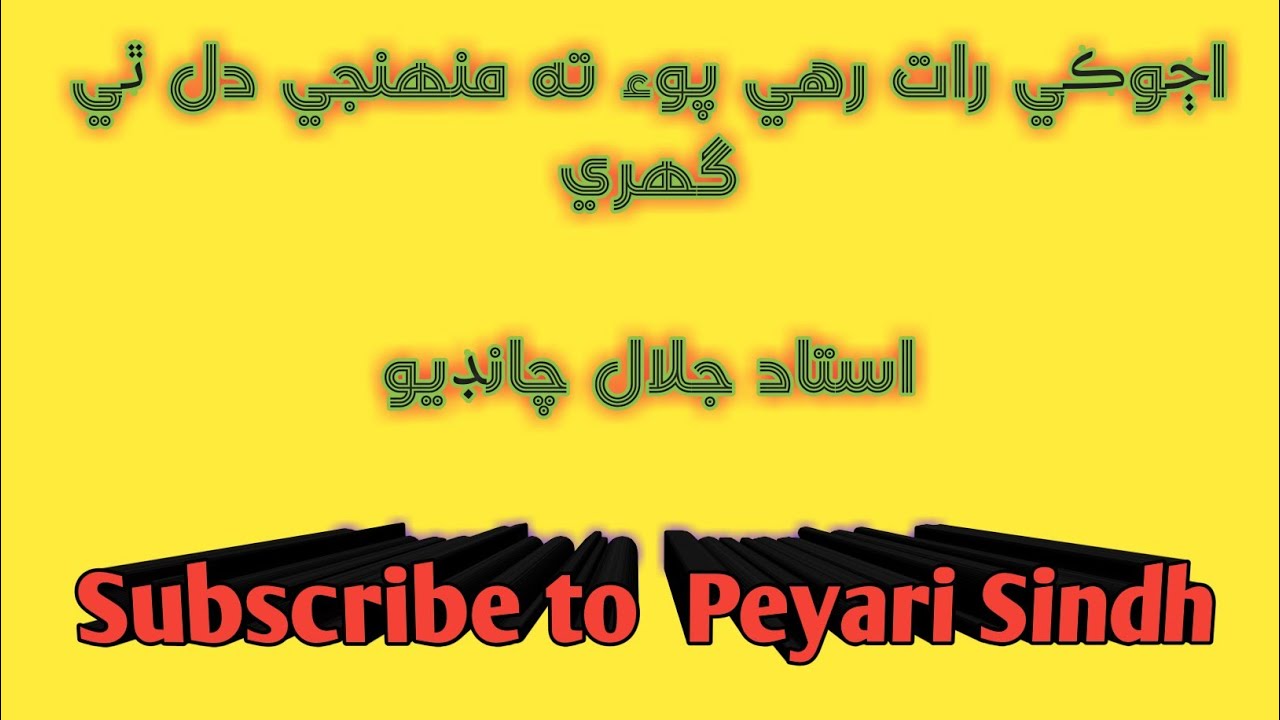 Singar Jalal Chandio/Sing Mar Mar jo badan sanhrhi gechi hathra naram ...