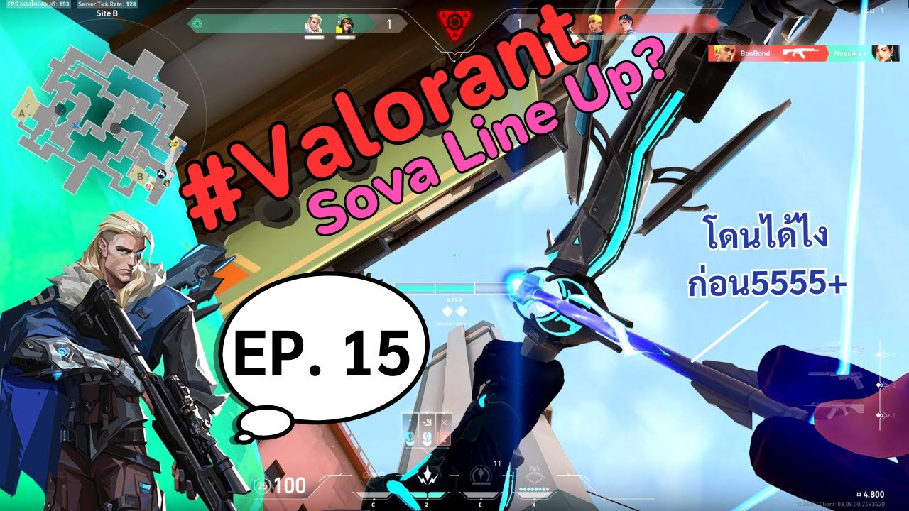 [ Valorant ] EP. 15 - Sova line up...หรอฟะ? โดนได้ไงก่อน!! - YouTube