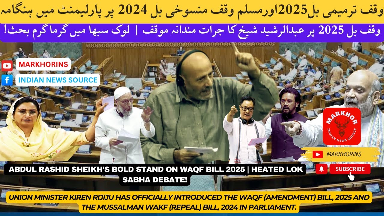 Abdul Rashid Sheikh's Bold Stand on Waqf Bill 2025 | Heated Lok Sabha ...