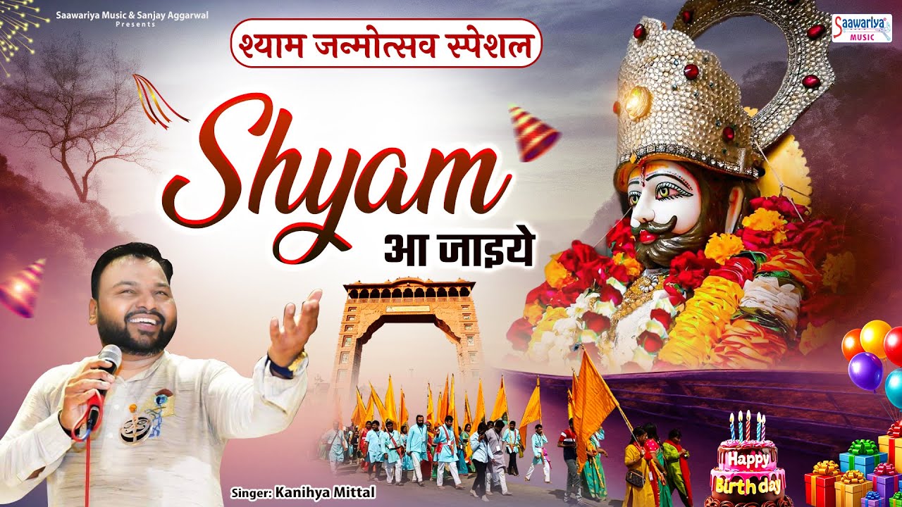 खाटू श्याम जी जन्मोत्सव स्पेशल - श्याम आ जाइये - Kanhiya Mittal - Shyam ...