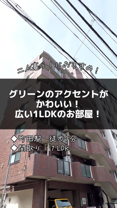 JR横浜線 町田駅徒歩7分 間取り1LDK #賃貸 #町田 #ルームツアー #お部屋紹介 #1ldk #同棲 - YouTube