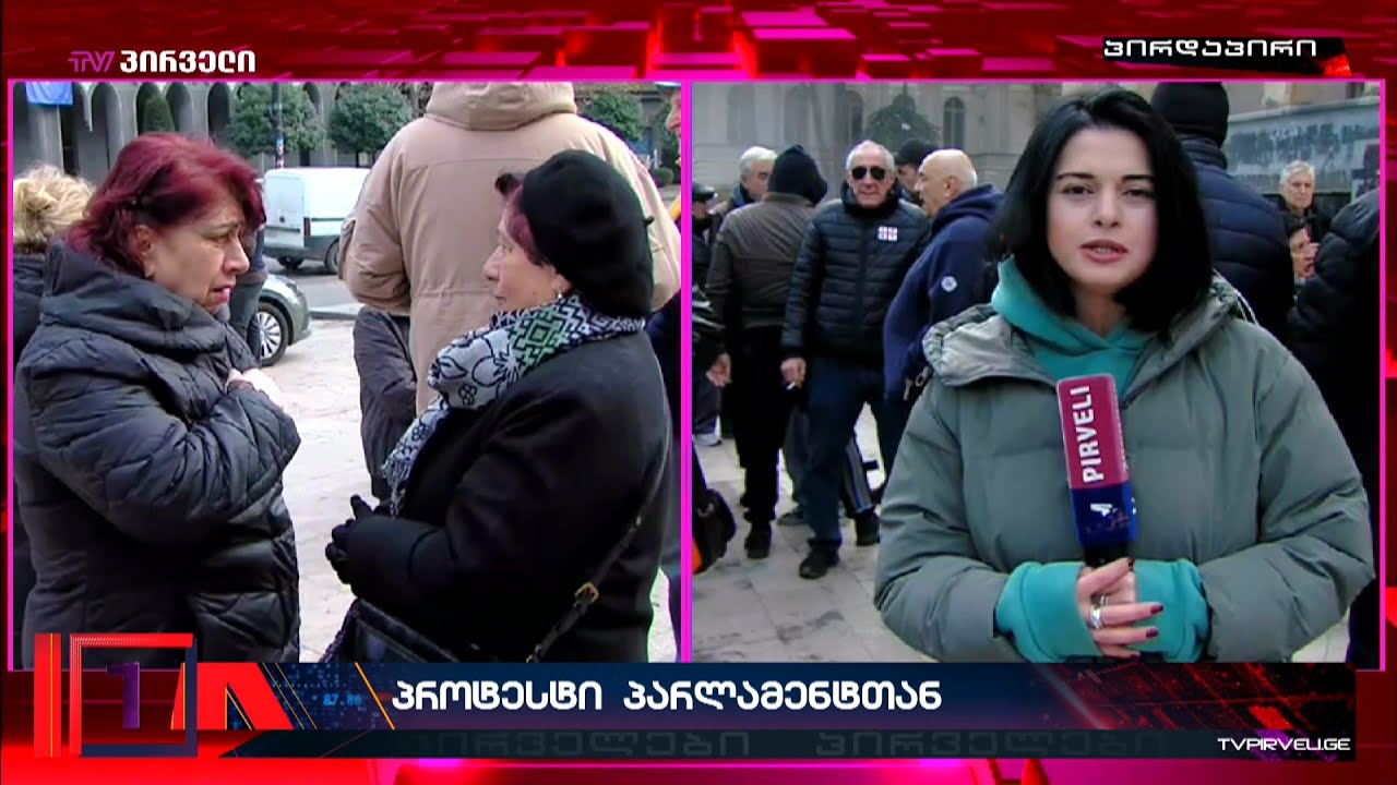 პროტესტი დღისით და პროტესტი ღამით რუსთაველის გამზირზე ბებია ბაბუების
