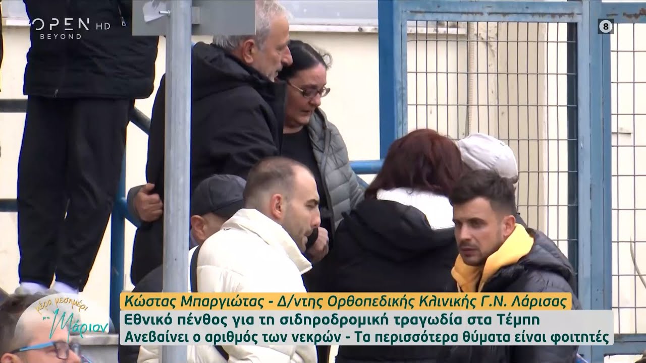 Τέμπη: Ο δ/ντης ορθοπεδικής κλινικής Γ.Ν Λάρισας για τους τραυματίες ...