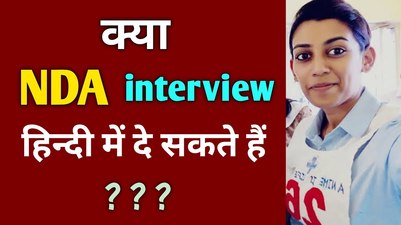 क्या NDA interview हिन्दी में दे सकते हैं? Can I give NDA interview in ...