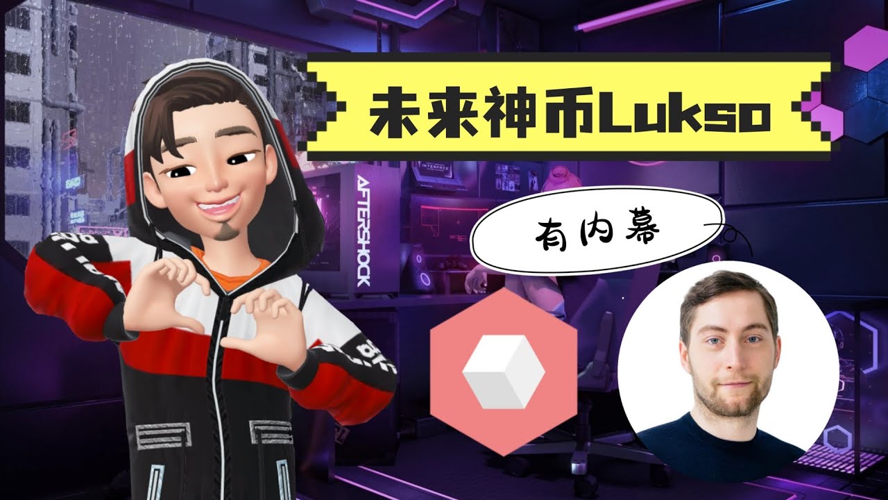 Lukso Lyxe主网即将启动｜以太坊4大天王之一Fabian Vogelsteller NFT之神减仓Lyxe｜LYXE爆涨50% ...
