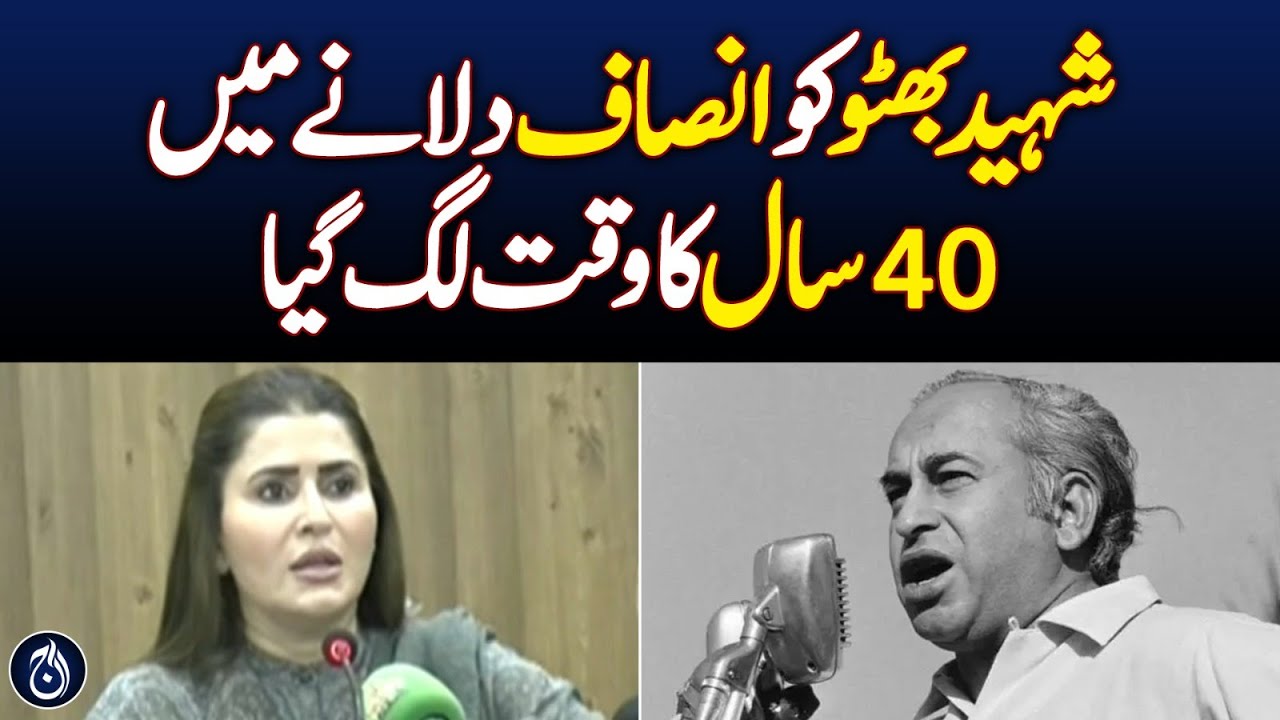 PPP leader Shazia Marri important press conference - Aaj News - Videos ...
