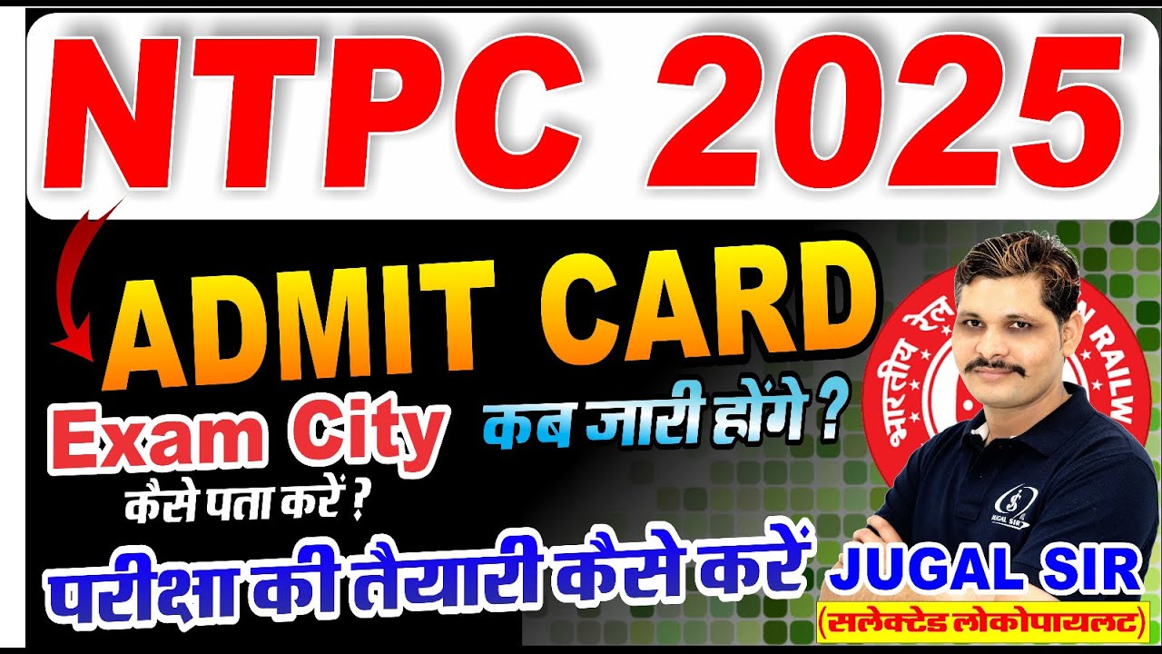NTPC ADMIT CARD & EXAM CENTER | NTPC VACANCY 2024 | RRB NTPC EXAM DATE ...