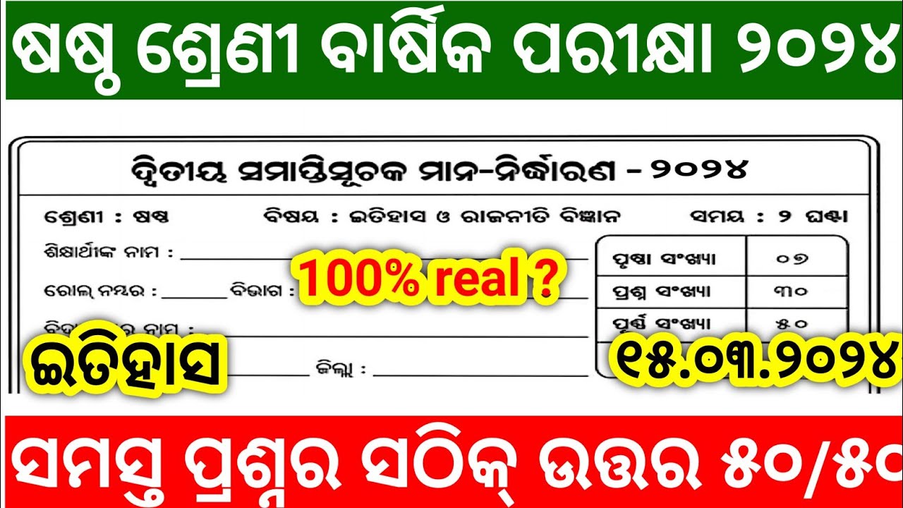 Class 6 Yearly Question Paper - 2024 Edition: HISTORY || CLASS 6 SA 2 ...