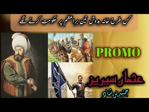 Promo || Usman series || Saltanat e Usmania ki dastan || Ottoman Empire ...