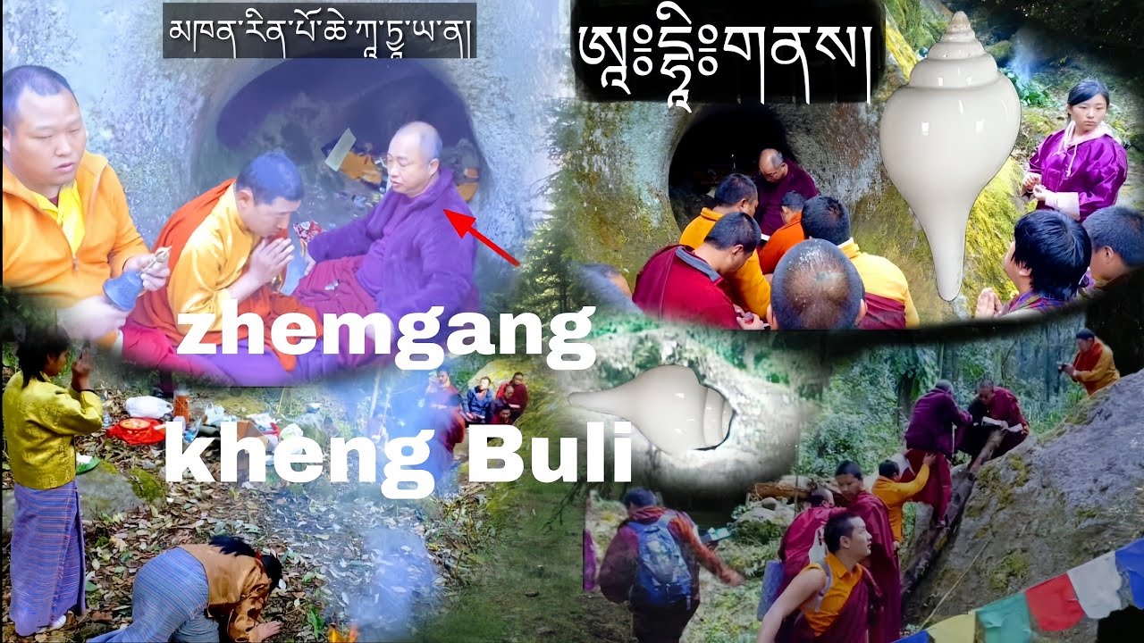 ཨཱ༔དྷཱི༔གནས། (part 1) kheng buli adi ney zhemgang bhutan/ guru Rinpoche ...